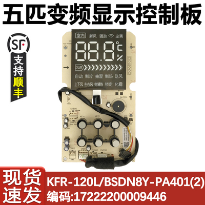适用于美的空调冷静星显示控制板显示板KFR-120L/BSDN8Y-PA401(2)