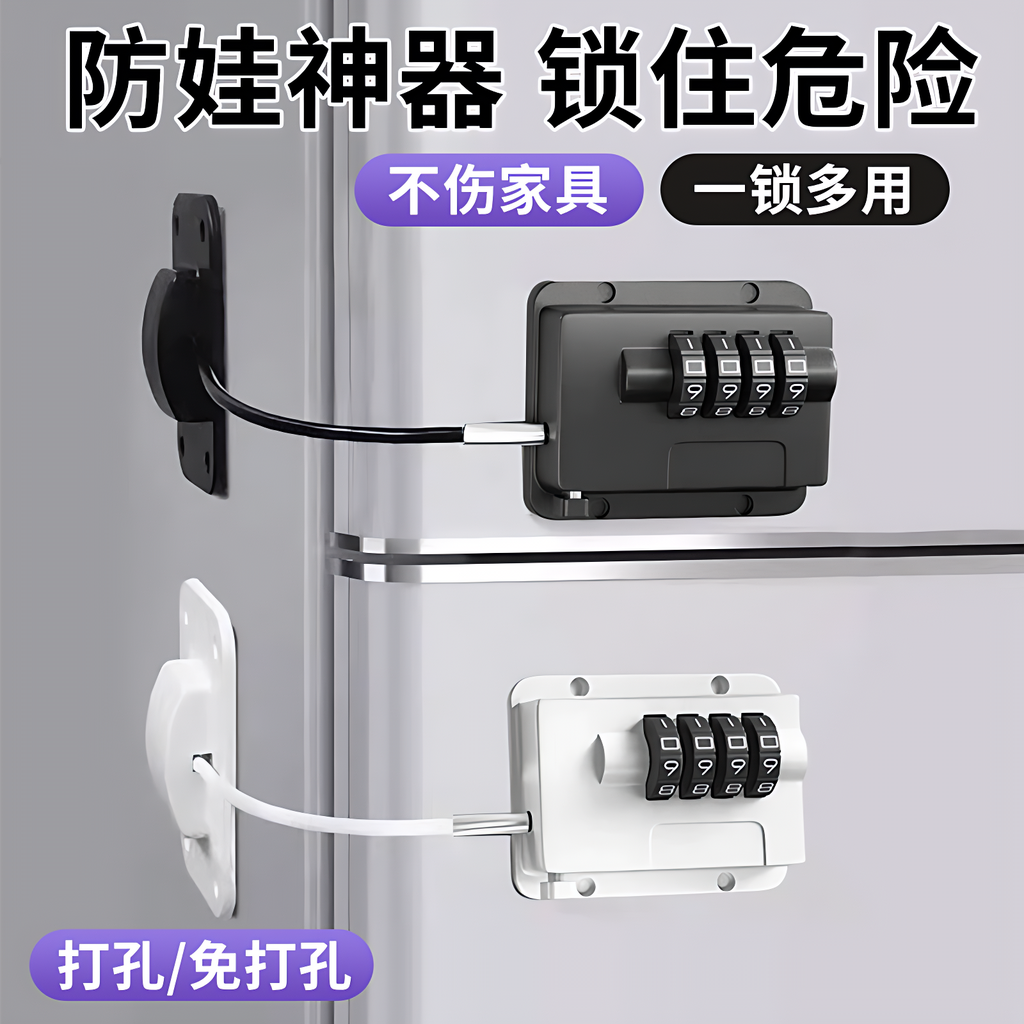多功能儿童安全防盗锁冰箱窗户锁限位抽屉免打孔密码锁移门窗户锁