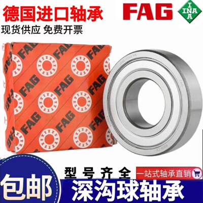 进口德国FAG轴承16006 16007 16008 16009 16010 16011 2ZR 2RSR