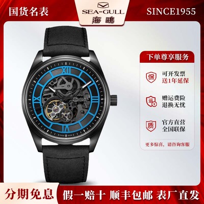 男士镂空金属海鸥手表