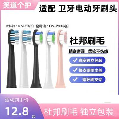 适配Fairywill卫牙电动牙刷头D7/D8/P80通用成人刷毛替换头软毛刷