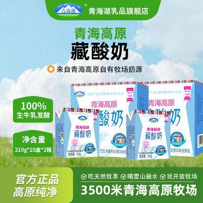 青海湖娟姗牧场高原藏酸奶整箱210g*10盒青海特产常温牛奶发酵乳