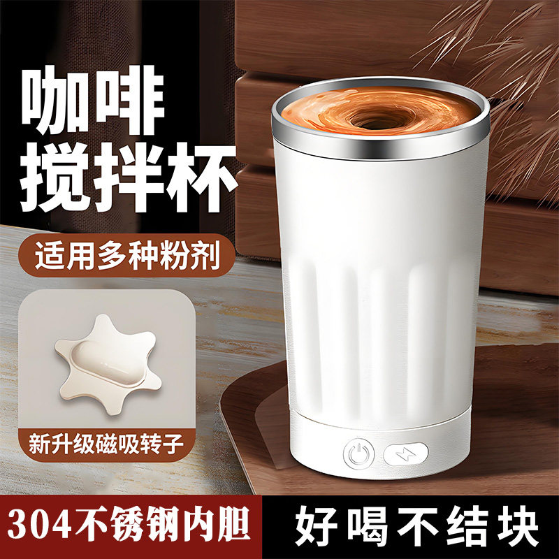 电动咖啡杯全自动搅拌杯分体防水漩涡杯豆浆奶粉磁力摇摇杯充电款