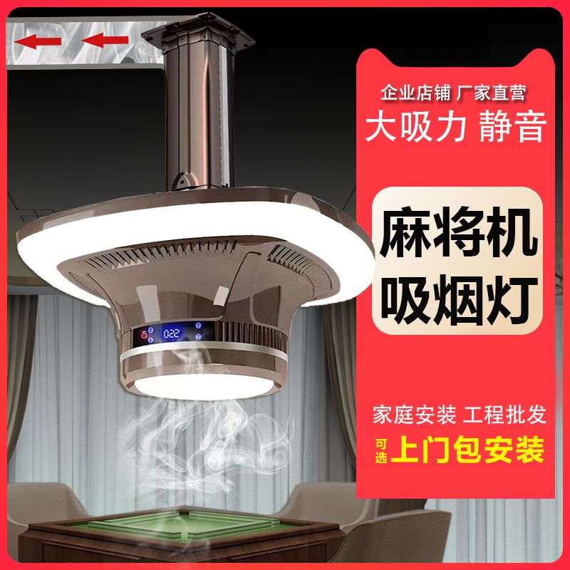 麻将房吊灯棋牌室吸烟灯空气净化器灯家用客厅LED节能灯外排吸烟
