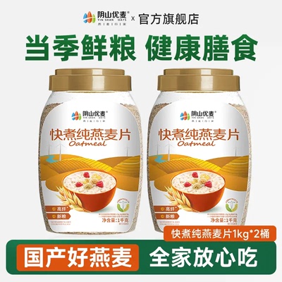 阴山优麦快煮营养早餐桶装