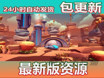 Unity3D 卡通外星基地悬崖丛林场景 Alien Planets Vol.3 1.0
