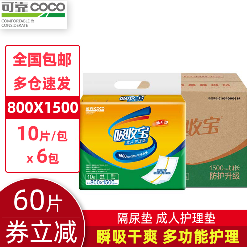 可靠吸收宝成人护理垫800*1500老人一次性隔尿垫尿布尿片护垫60片