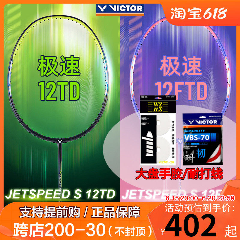 JETSPEED S 12TD JS12TD 极速12TD JS-12TD - 中羽在线