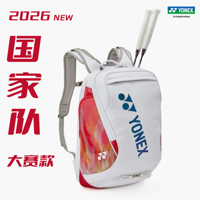 新款YONEX尤尼克斯羽毛球包BA02612EX国家队同款
