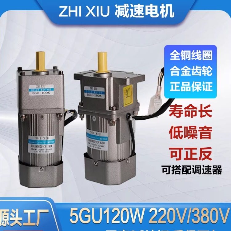 正反转交流低速可调速120W齿轮变速减速电机刹车单相220V三相380V