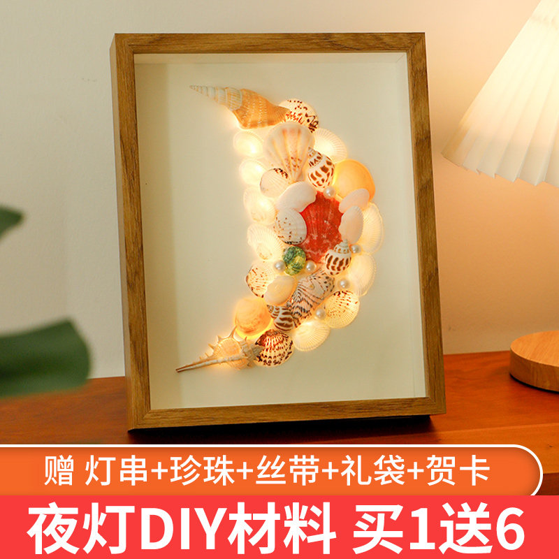 贝壳diy相框小夜灯手工制作海螺装饰灯光画框摆件材料包生日礼物