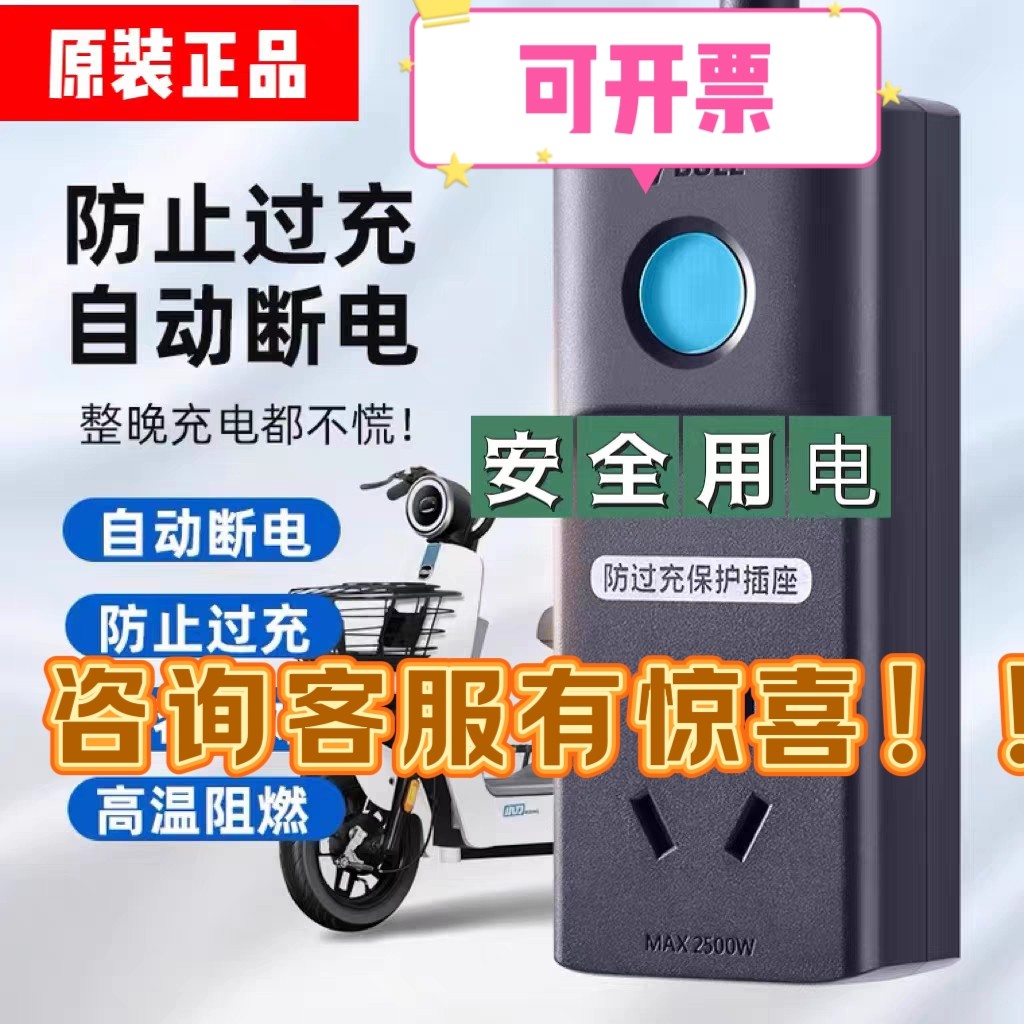 公牛原装正品插排插座GN-D1010电瓶车防过充智能自动断电保护器
