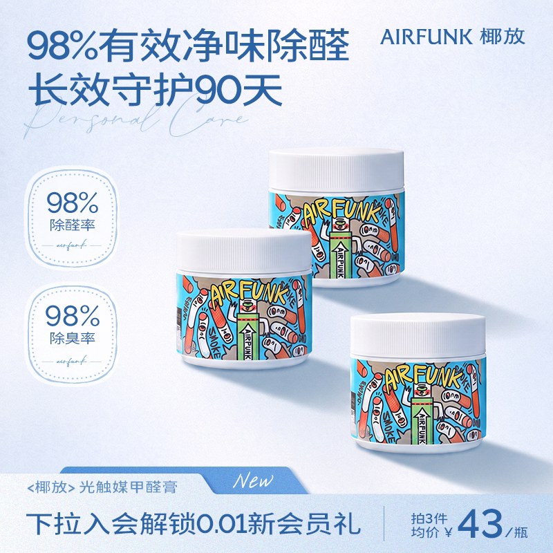 椰放airfunk光触媒甲醛清除剂去甲醛新房家用强力型