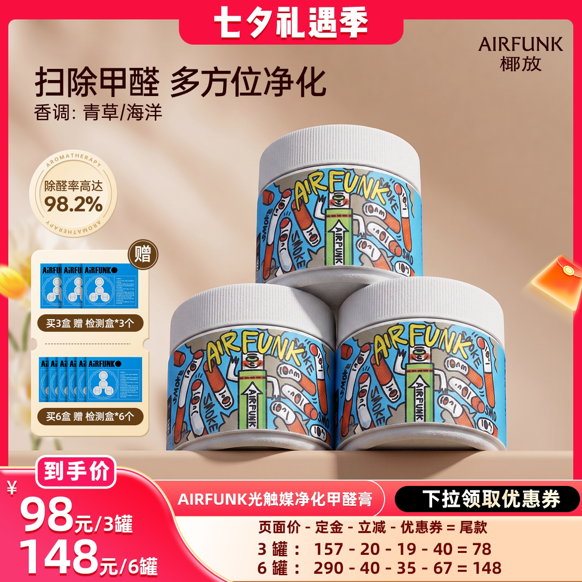 【晁然直播间】airfunk椰放光触媒甲醛清除剂去除甲醛新房汽车