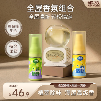 椰放airfunk倒置香薰室内持久高级香氛卧室卫生间厕所空气清新剂