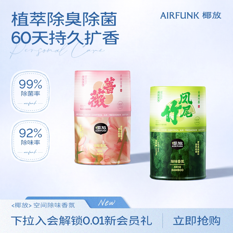 椰放airfunk空气清新剂香氛持久留香室内香薰厕所卫生间除臭神器