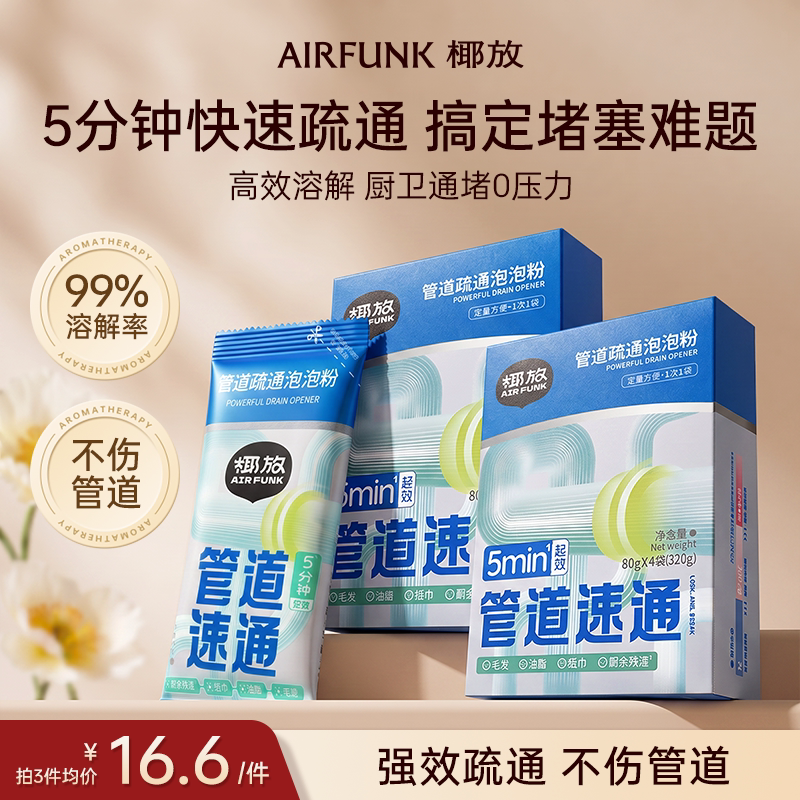 椰放airfunk管道疏通泡泡粉剂强效疏通溶解厨房堵塞强力桶下水道