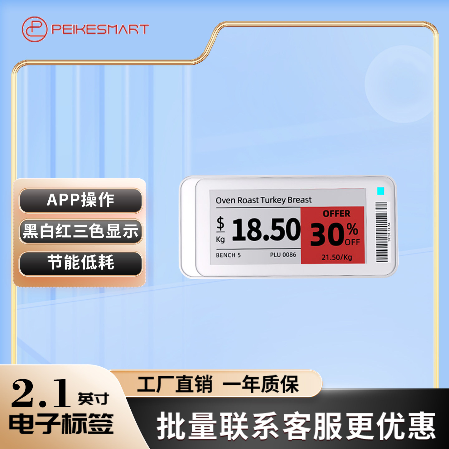 电子货架标签2.1英寸超市智能显示价签无基站蓝牙版低功耗价格牌