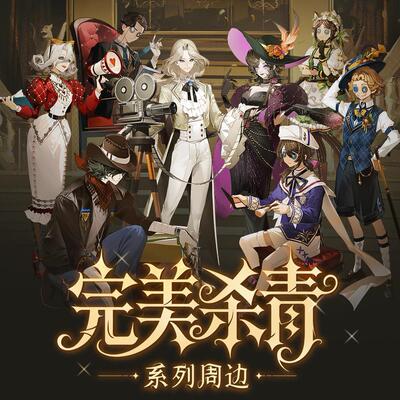 第五人格 完美杀青系列 反光马口铁徽章 镭射票 拍立得挂件