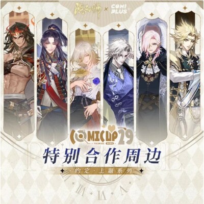 正版 阴阳师 约定CP30约定系列现货周边 亚克力立牌游戏二次元
