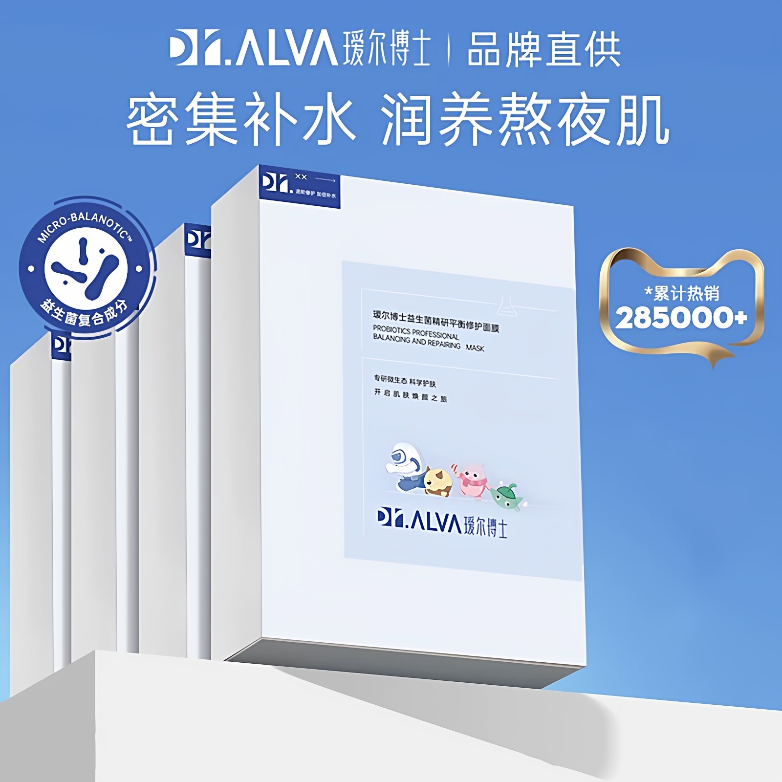 DR.ALVA瑷尔博士益生菌面膜补水保湿维稳修护敏感肌舒缓泛红