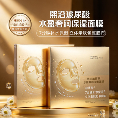 熙沿玻尿酸水盈奢润补水保湿面膜