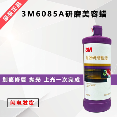 一边成型抛光蜡3M无光圈4S店推荐