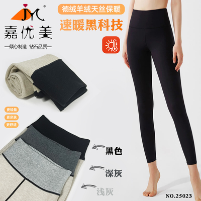 嘉优美冬季保暖加厚加绒天丝山羊绒女高腰芭比裤打底保暖裤25023