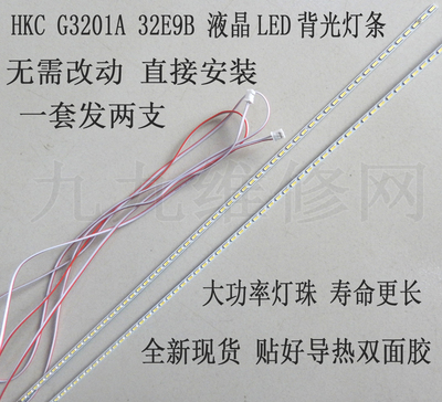 32E9BLED背光灯条G3201A