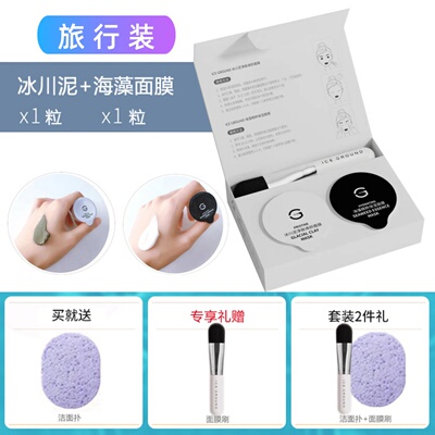 ICE GROUND加拿大冰川泥面膜海藻保湿面膜清洁+保湿涂抹2粒旅行装