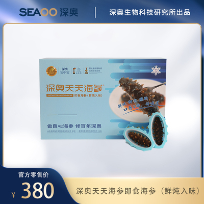 深奥天天海参即食海参（鲜炖入味）