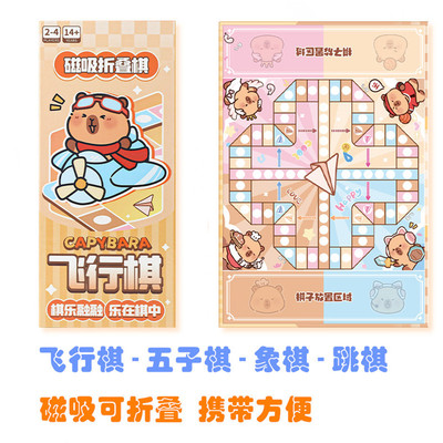 折叠棋儿童飞行棋跳棋五子棋象棋