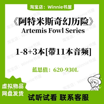 阿特米斯奇幻历险Artemis Fowl英文版音频电子磨耳朵