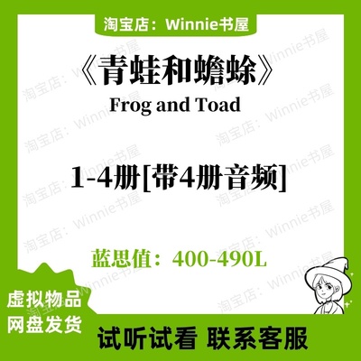 青蛙和蟾蜍Frog and Toad英文版有声音频听力电子裸听书单英语