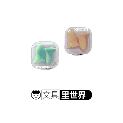 隔离蝉鸣和整个世界告别美国Moldex巴固隔音耳塞睡觉装修打鼾读书
