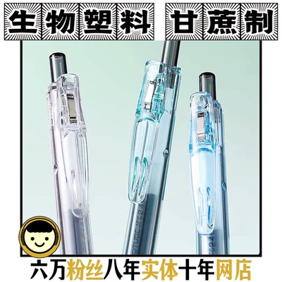 日本斑马宝蔗笔JJ15中性笔