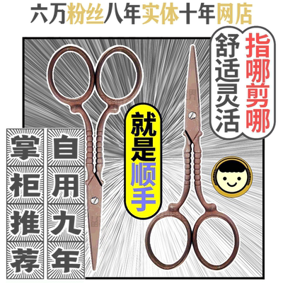 灵活点满复古剪刀!掌柜推荐8年超舒服操控好做旧长嘴手帐剪子包邮