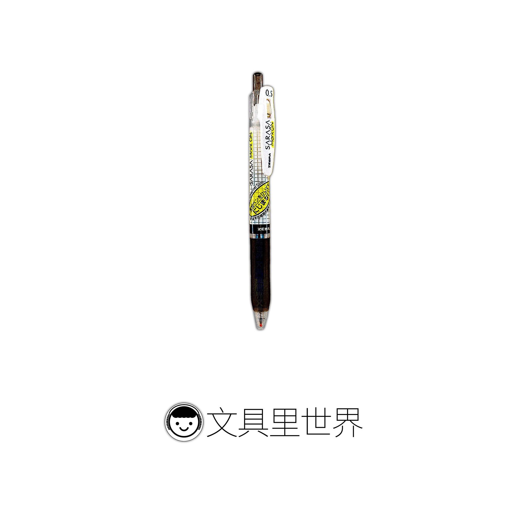 斑马zui强芯!日本斑马JJ77强防水格外滑字迹不会被荧光笔化开0.5