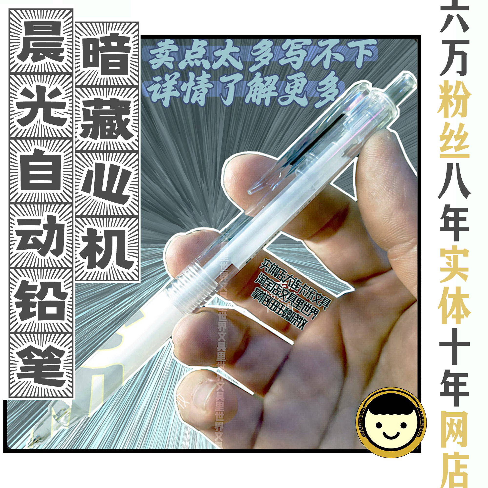 暗藏心机!不断铅!防疲劳!晨光自动铅笔!多功能0.5mm透明杆
