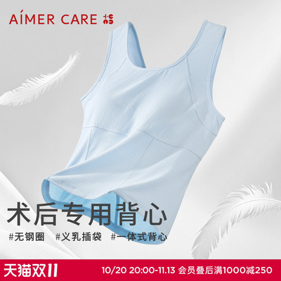 爱慕CARE+乳腺术后义乳专用舒适带杯运动背心ALB41102悦夏系列
