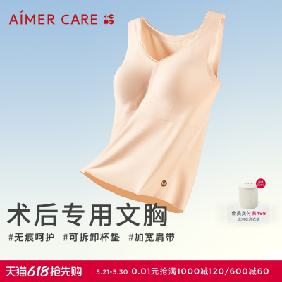 爱慕CARE+乳腺术后义乳专用文胸无钢圈套头背心ALB41101零感系列