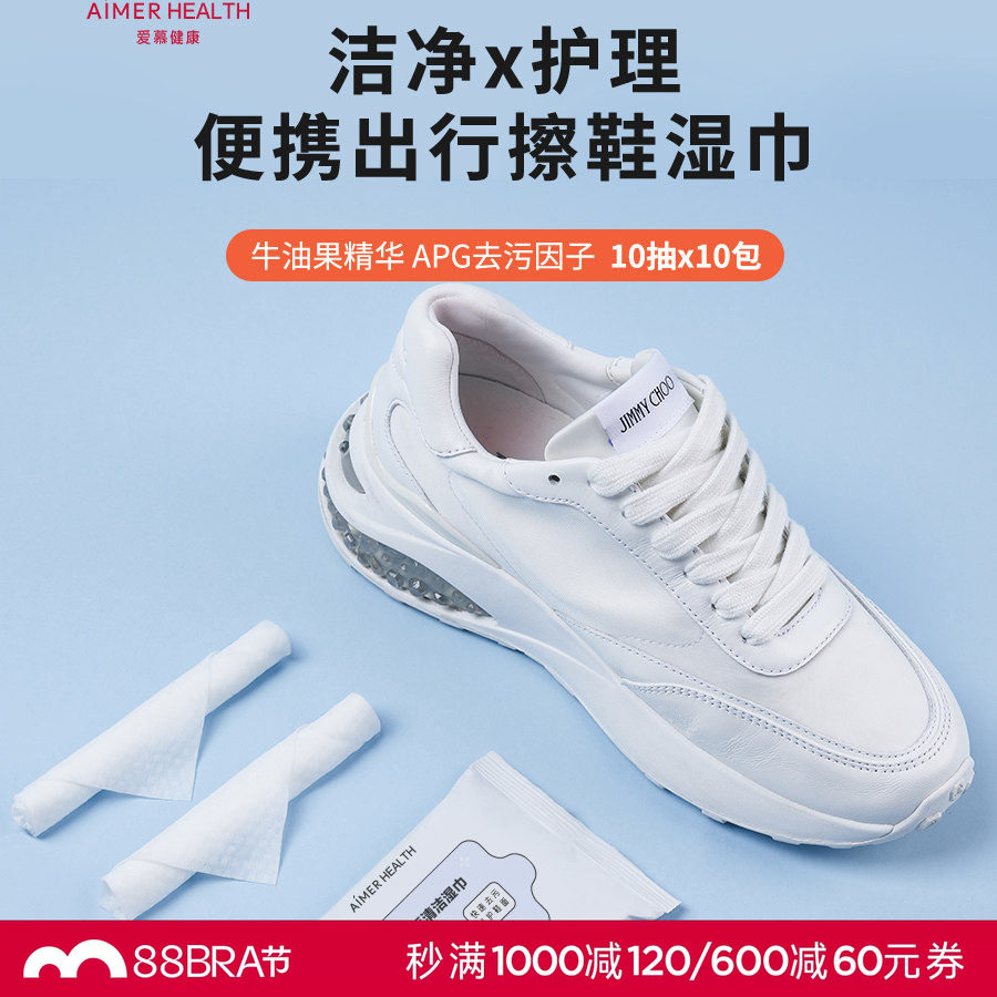 爱慕擦鞋湿巾小白鞋神器免洗运动清洁洗鞋专用球鞋清洗剂皮鞋去污