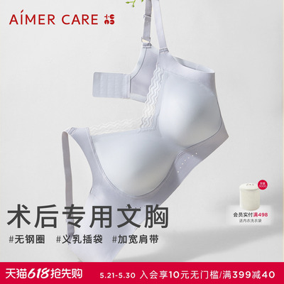 爱慕CARE+乳腺术后义乳专用文胸无痕舒适无钢圈内衣ALB11204静谧