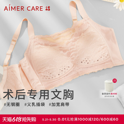 爱慕无托抹胸款洞洞杯文胸术后