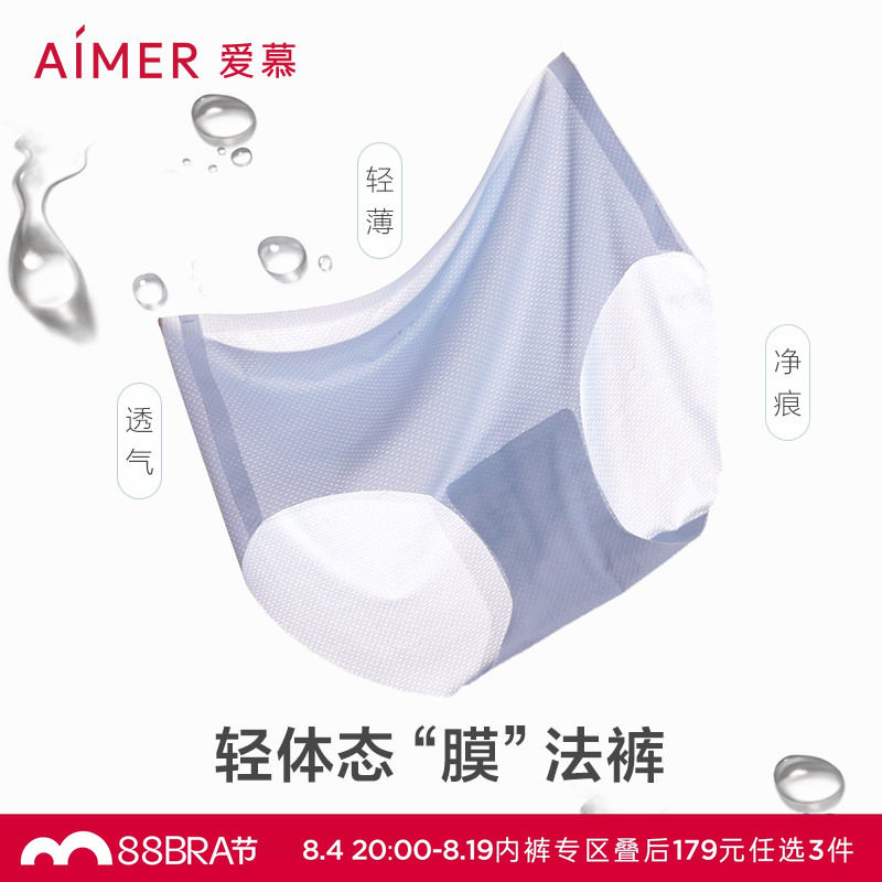 3条179元|爱慕面膜内裤女士抗菌爽滑薄款透气舒适无痕中腰平角裤