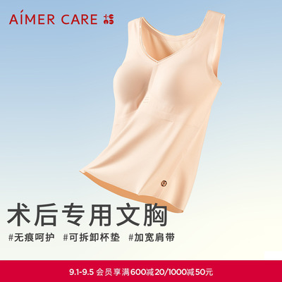 爱慕CARE+乳腺术后义乳专用文胸无钢圈套头背心ALB41101零感系列