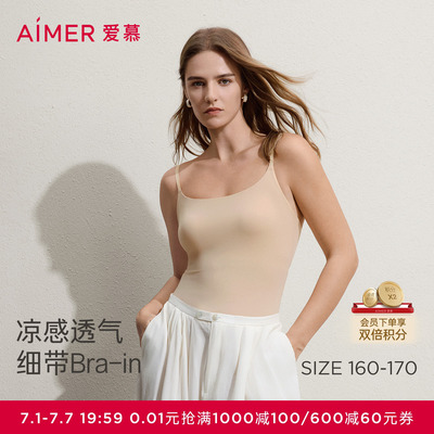 爱慕COOL-SKIN春夏女士细肩带带胸垫凉感抗菌打底背心AM71C741