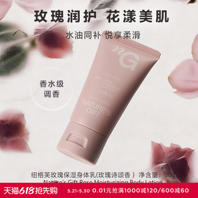 爱慕纽格芙玫瑰保湿身体乳(玫瑰诗颂香）30gNG11104