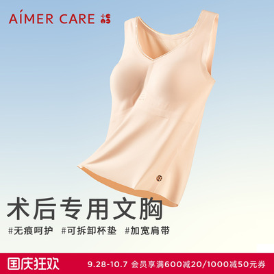 爱慕CARE+乳腺术后义乳专用文胸无钢圈套头背心ALB41101零感系列