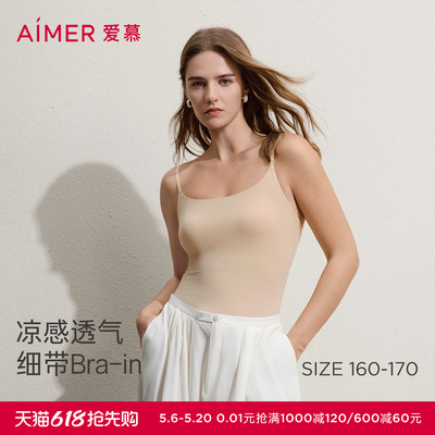 爱慕COOL-SKIN春夏女士细肩带带胸垫凉感抗菌打底背心AM71C741